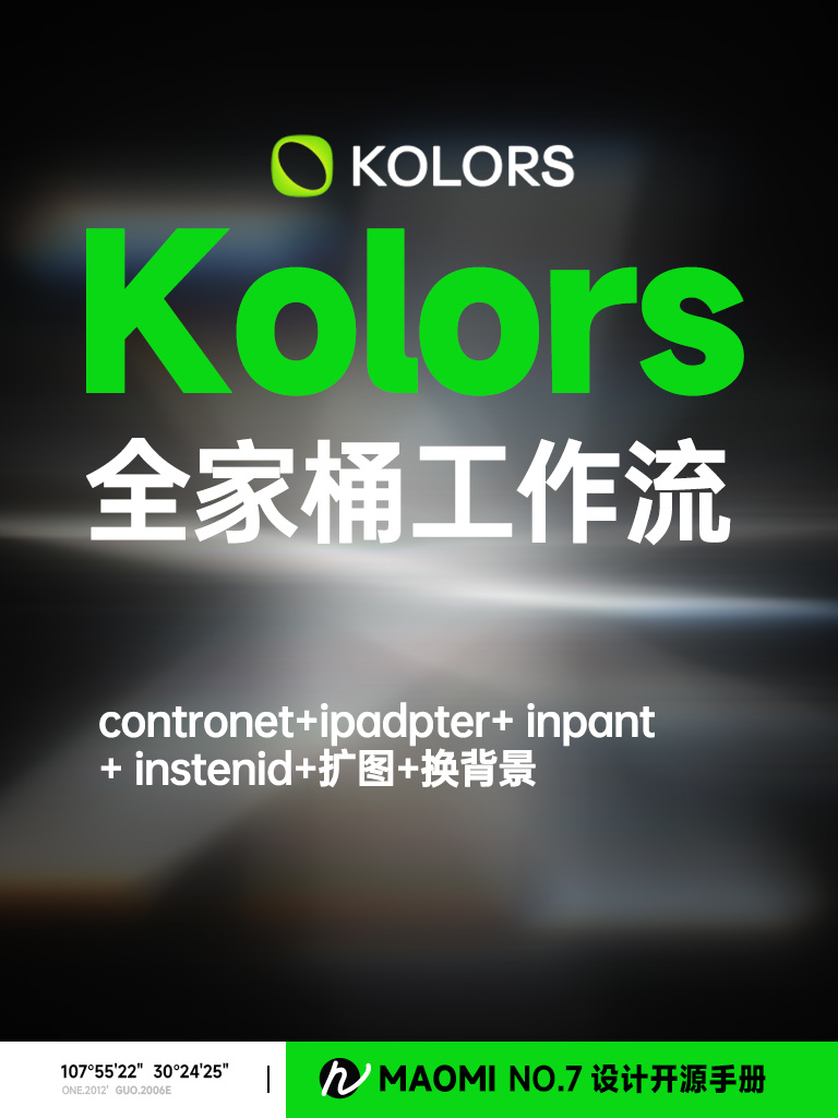 Kolors全家桶 | ComfyUI Workflow