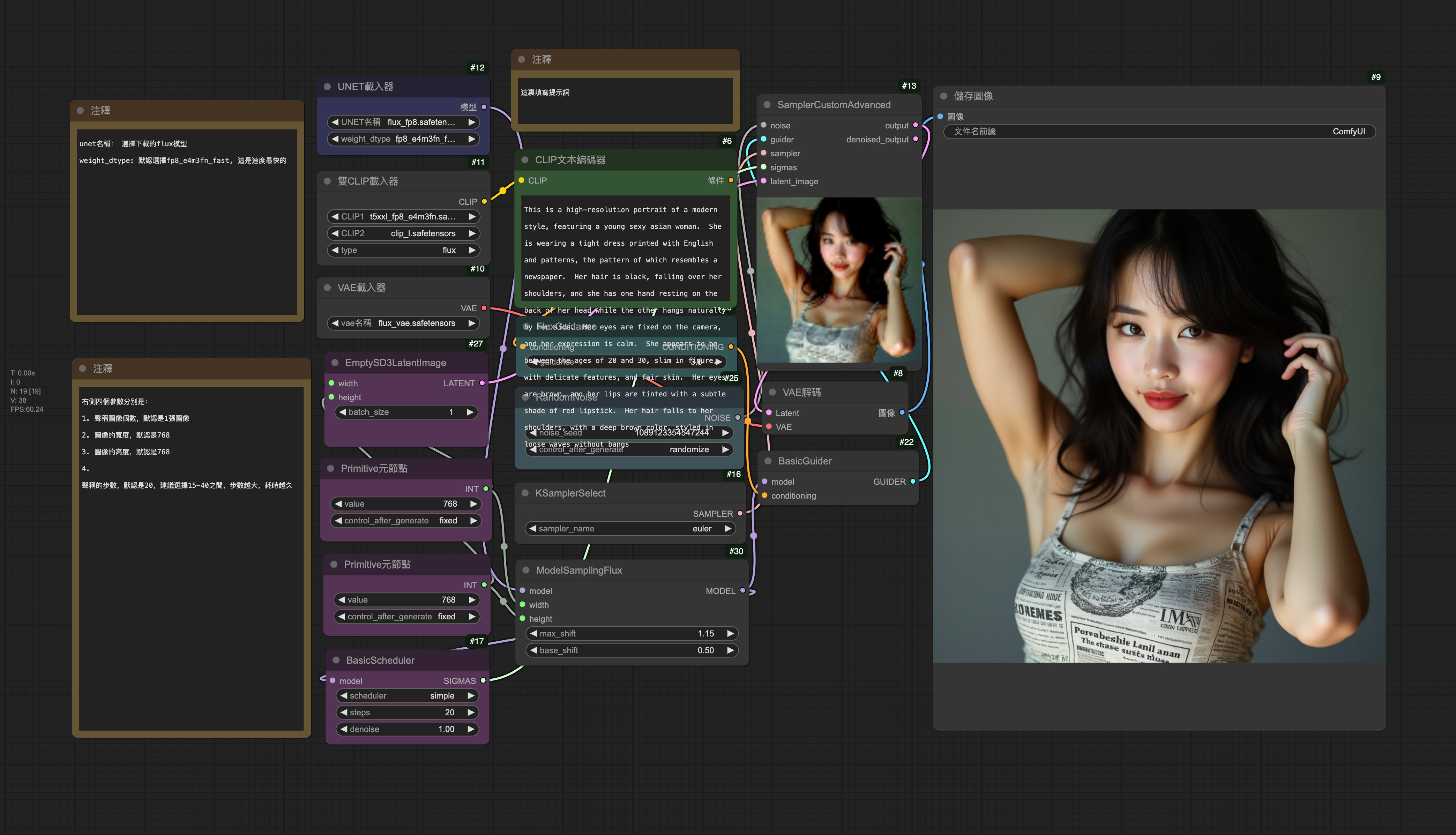 Flux fp16 純淨工作流 帶詳細註釋版 | ComfyUI Workflow