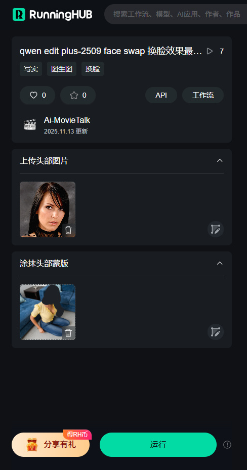 qwen edit plus-2509 face swap - the best face-swapping version. | ComfyUI Workflow