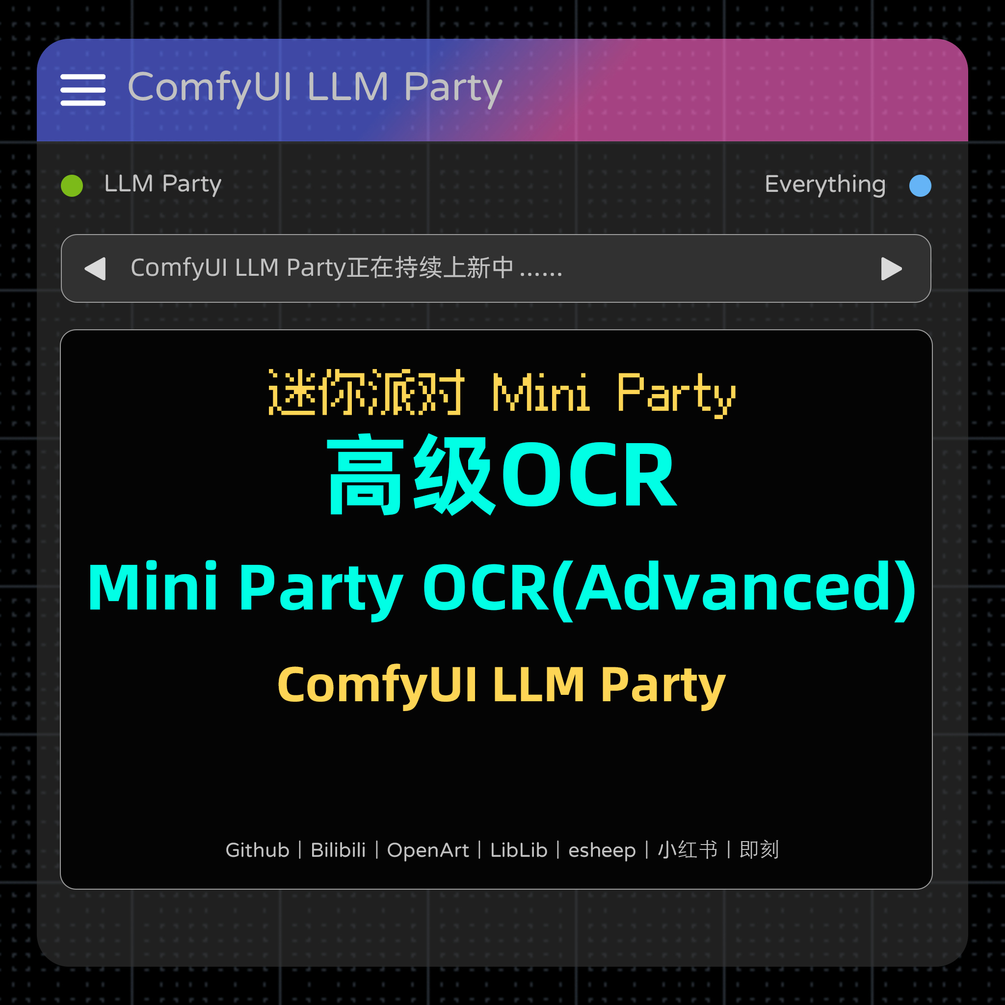 Mini Party for 高级OCR | ComfyUI Workflow