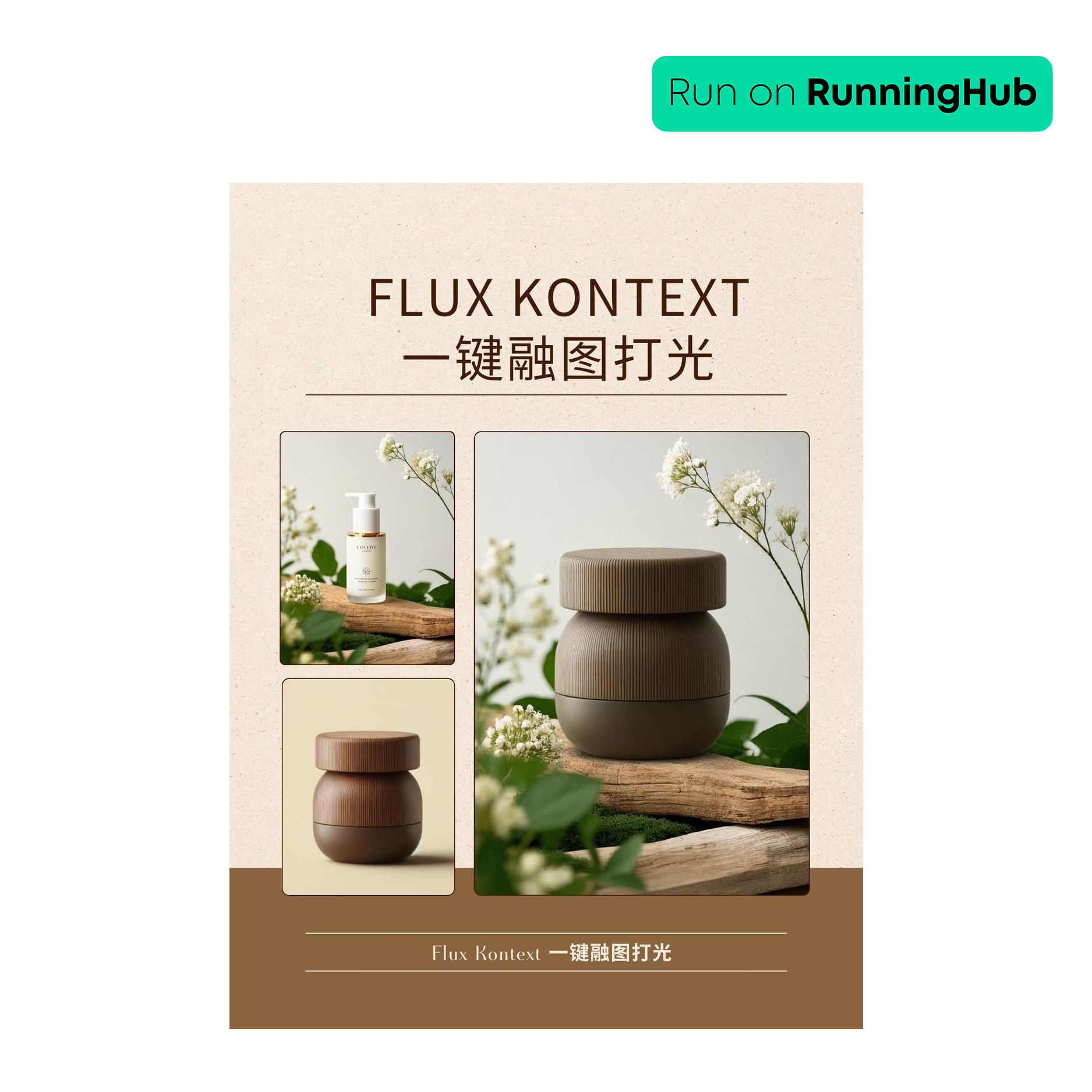 Flux Kontext One-click Blending and Lighting | ComfyUI Workflow