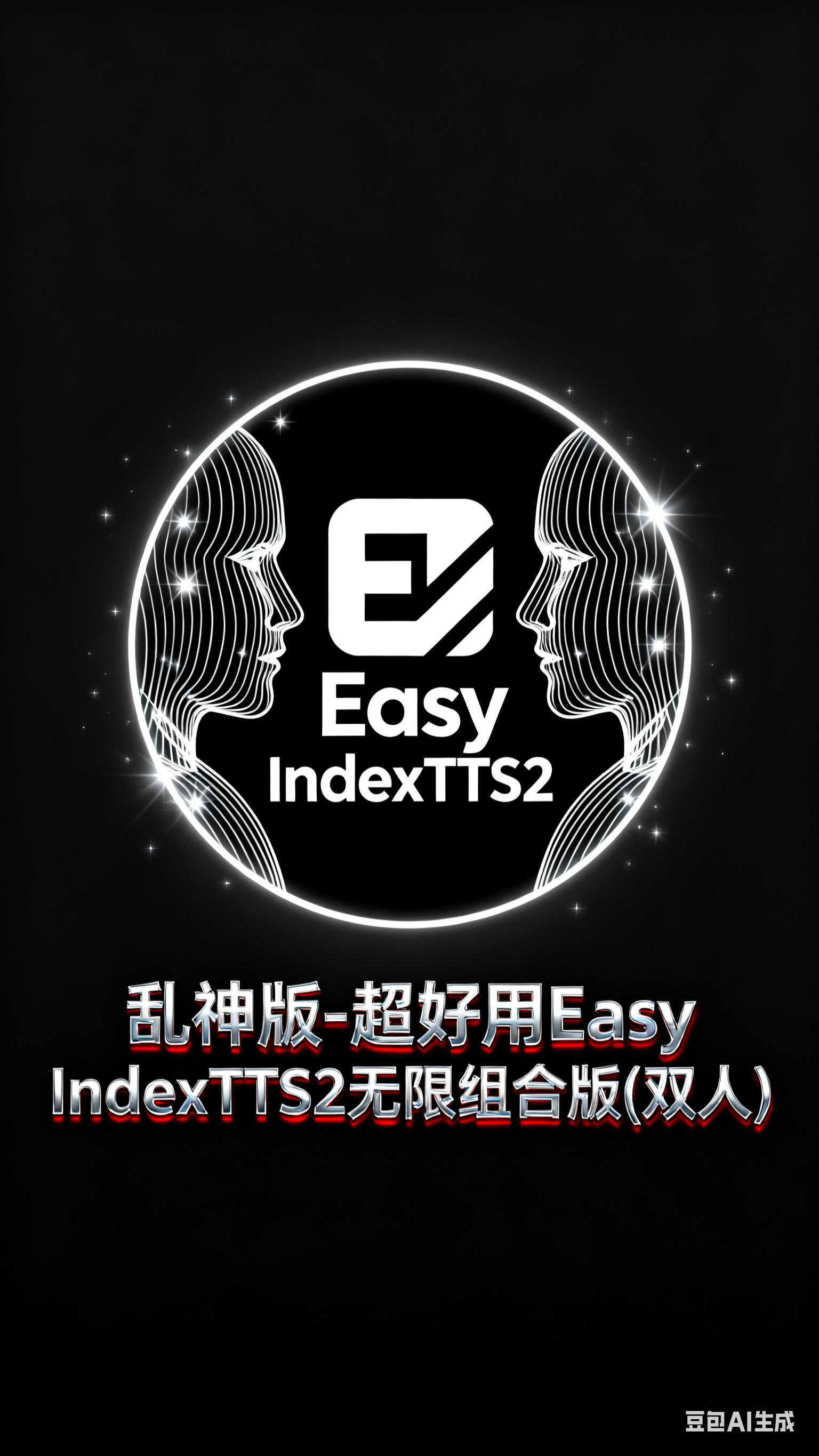 乱神版-超好用Easy+IndexTTS2无限组合版(双人) | ComfyUI Workflow