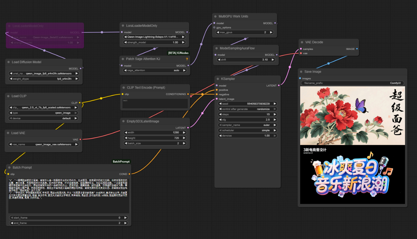 qwen-image batchprompt multigpu | ComfyUI Workflow
